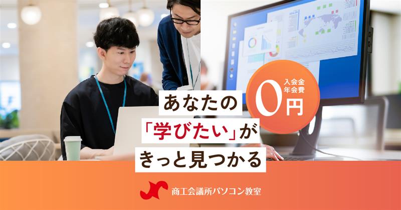 商工会議所パソコン教室